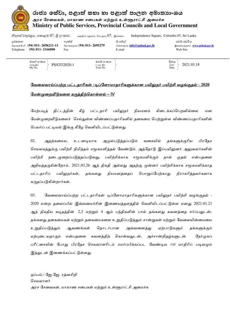 selceted name list of graduates training(4th list) - Ceylon Vacancy