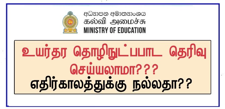 GCE ADVANCED LEVEL TECHNOLOGY STREAM AND FUTURE BENEFITS - Ceylon Vacancy GCE ADVANCED LEVEL TECHNOLOGY STREAM AND FUTURE BENEFITS - Ceylon Vacancy